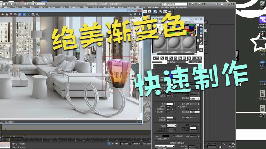 3Dmax大神教你快速做出绝美的渐变色效果!
