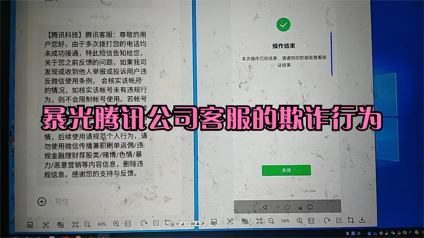爆光腾讯公司客服的欺诈行为