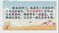 搭船的鸟(一等奖)-【课件+教案】小学语文优质课(2020)
