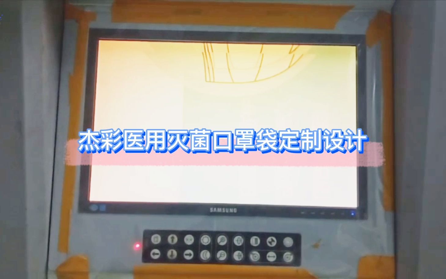 杰彩包装来图来样定制设计医用灭菌口罩袋 按要求进行复合印刷!