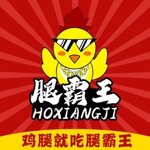 豪享基腿霸王 