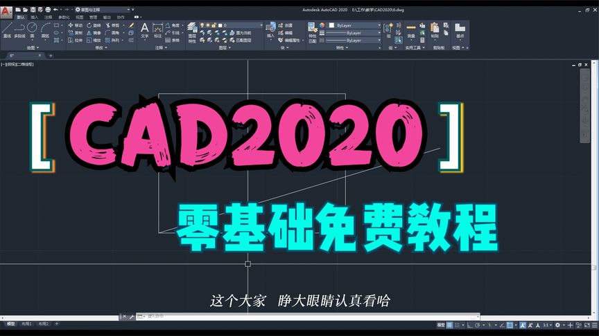 CAD2020入门级教程09旋转工具