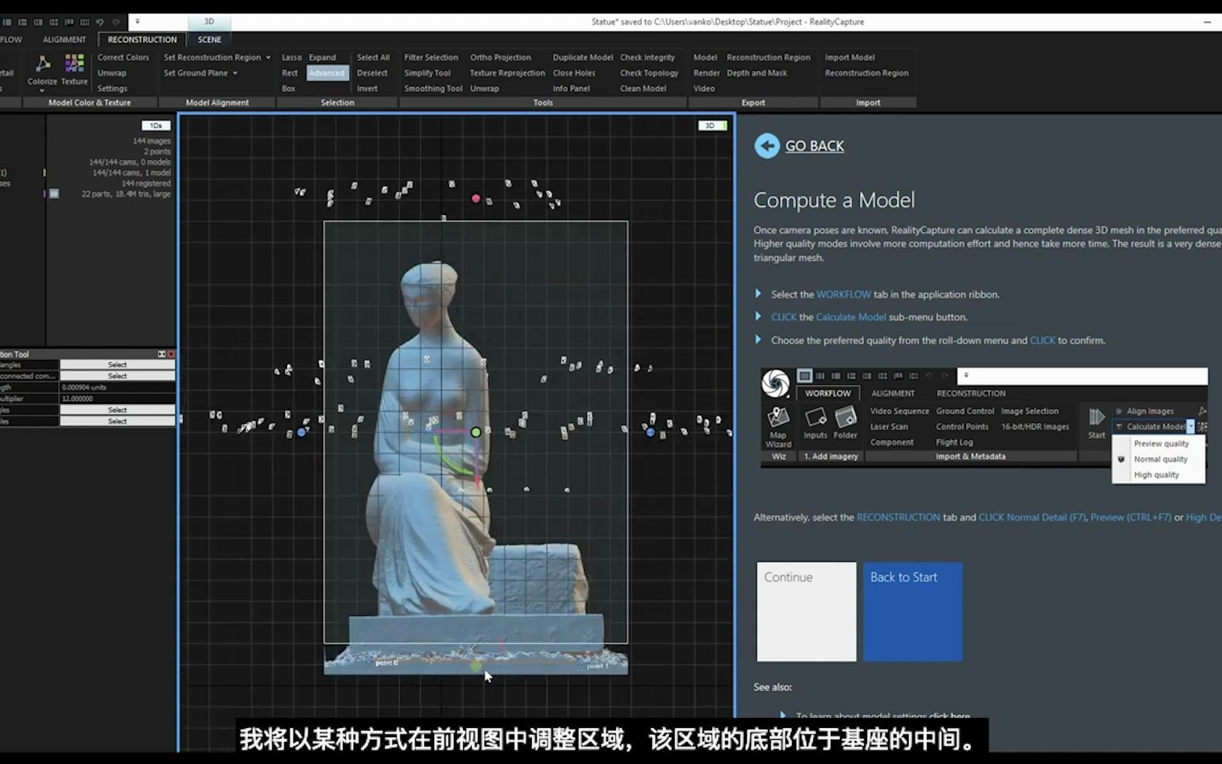 3D模型的重建,清理和纹理化,使用RealityCapture软件创建详细的3D...
