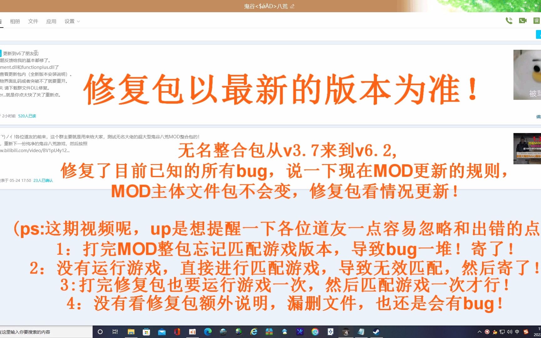 【鬼谷八荒无名整合MODv6版修复包使用注意事项】避免走歪路!细节...