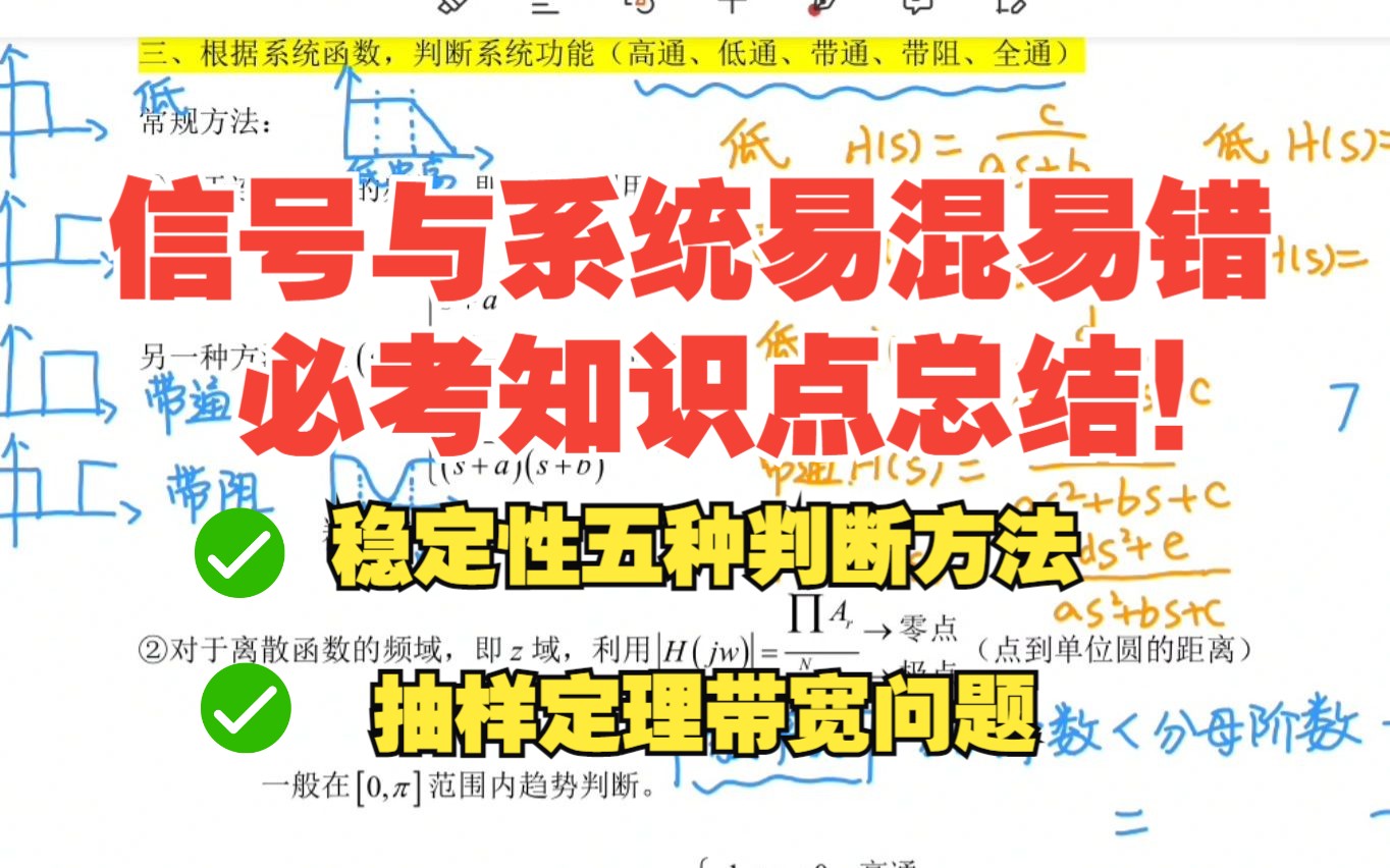 【信号与系统易混易错必考知识点总结】十分钟搞定稳定性五种判断...