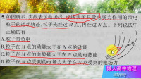 高中物理根据带电粒子在电场中运动轨迹分析粒子带电性质以及动能电...