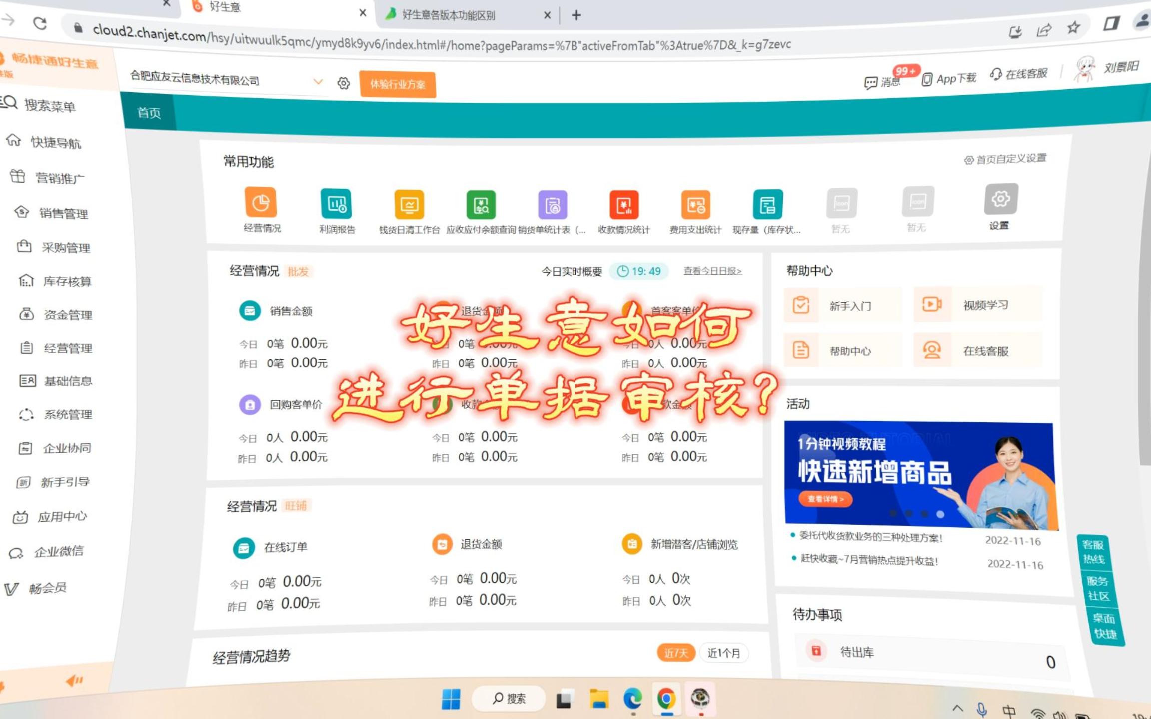 好生意如何进行单据审核?