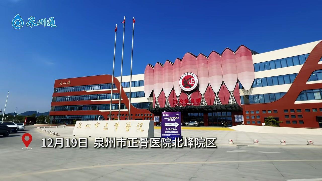 泉州市儿童青少年脊柱侧弯中医药干预工作启动仪式暨2024年培训班...