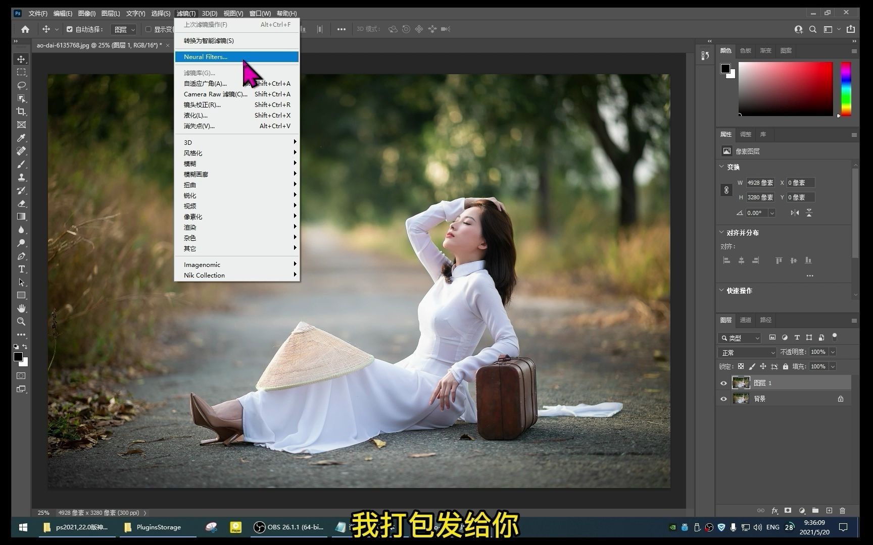 ps2021滤镜Neural fitlters,大家说的神经源滤镜,如何开启?演示给你看看