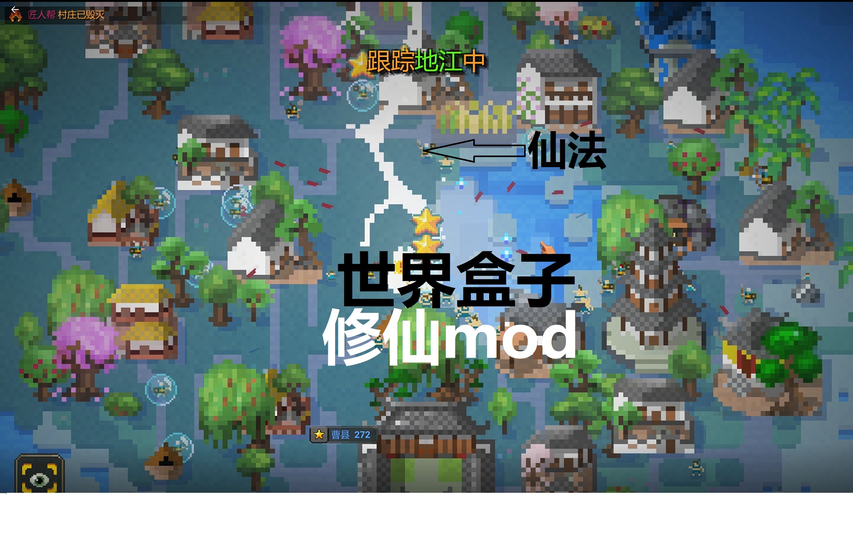 【世界盒子worldbox】修仙mod试玩（上）