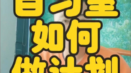 ...尤其周中自习室的服务流程怎么进行?#教培机构#艺术培训#托管#...