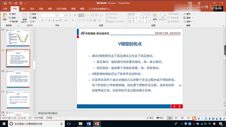 软件测试教程:第165讲,v模型优缺点