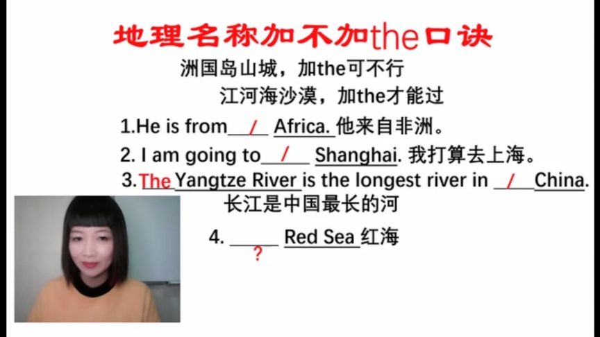 地理名词前加不加the,一个口诀解决,片尾小知识一样精彩ߑ�ߑ�ߑ