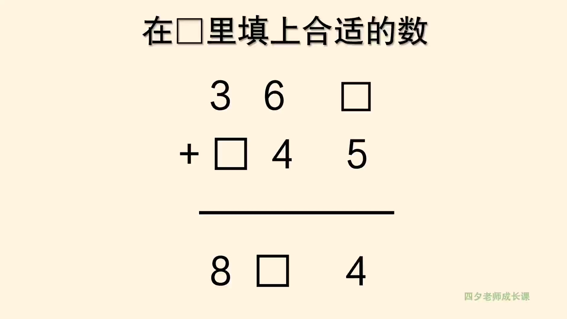 二年级数学:在方框里填上合适的数,三位数加三位数