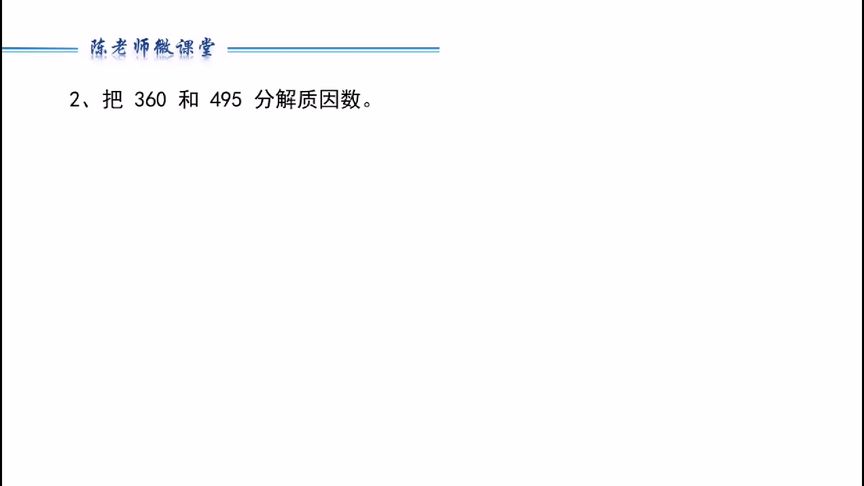 你会用短除法分解质因数吗?