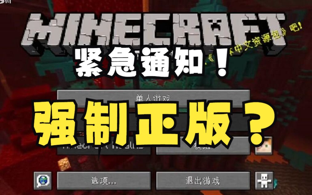 全站首发!Mojang要求服务器将只能使用正版账号游玩了