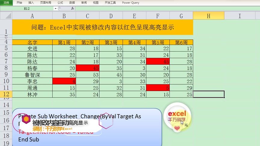 Excel中实现被修改内容自动高亮突出显示,VBA实现,简单又实用!
