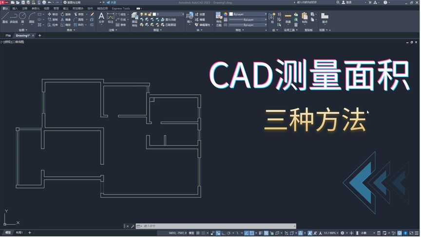CAD测量面积的三种方法