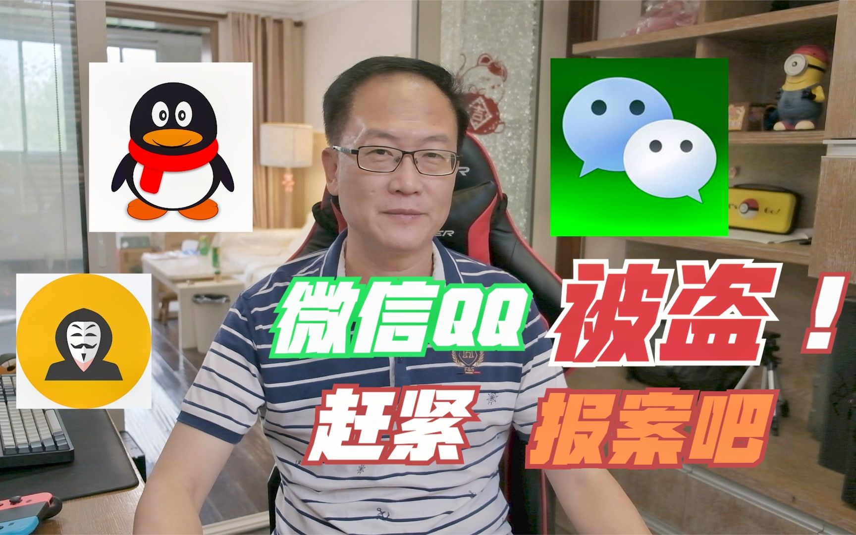 微信QQ被盗其实已经侵犯了宪法赋予你的权力