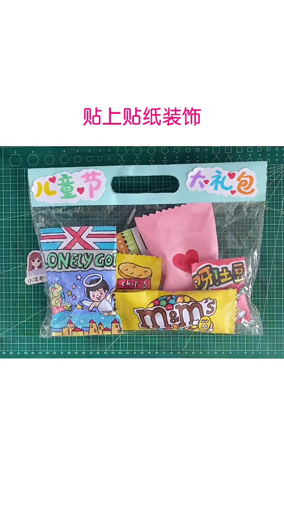 自制盲袋零食大礼包,教程来了!