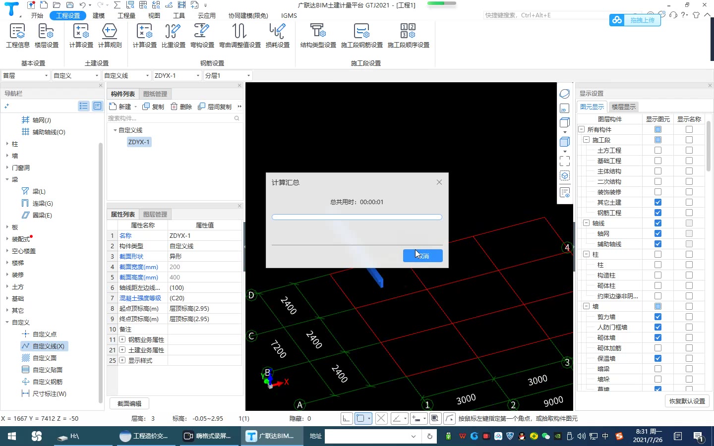 GTJ2021自定义线出不了模板量的解决方案