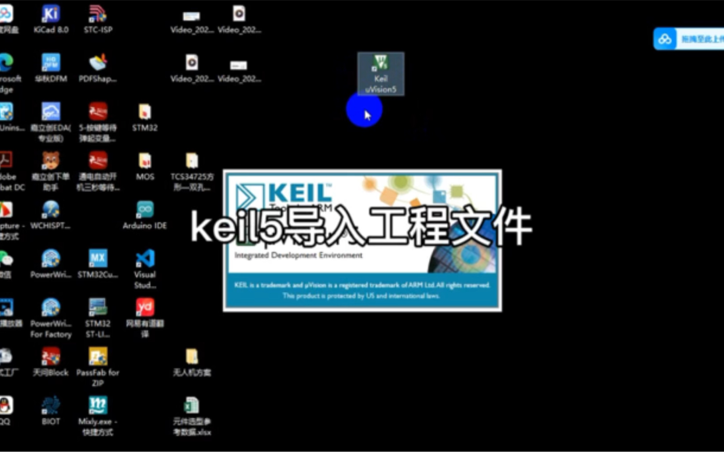 keil5导入工程文件