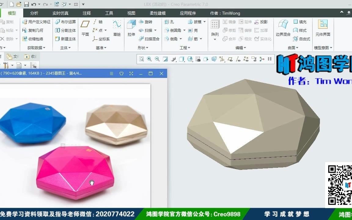 32.Creo多边形化妆盒设计