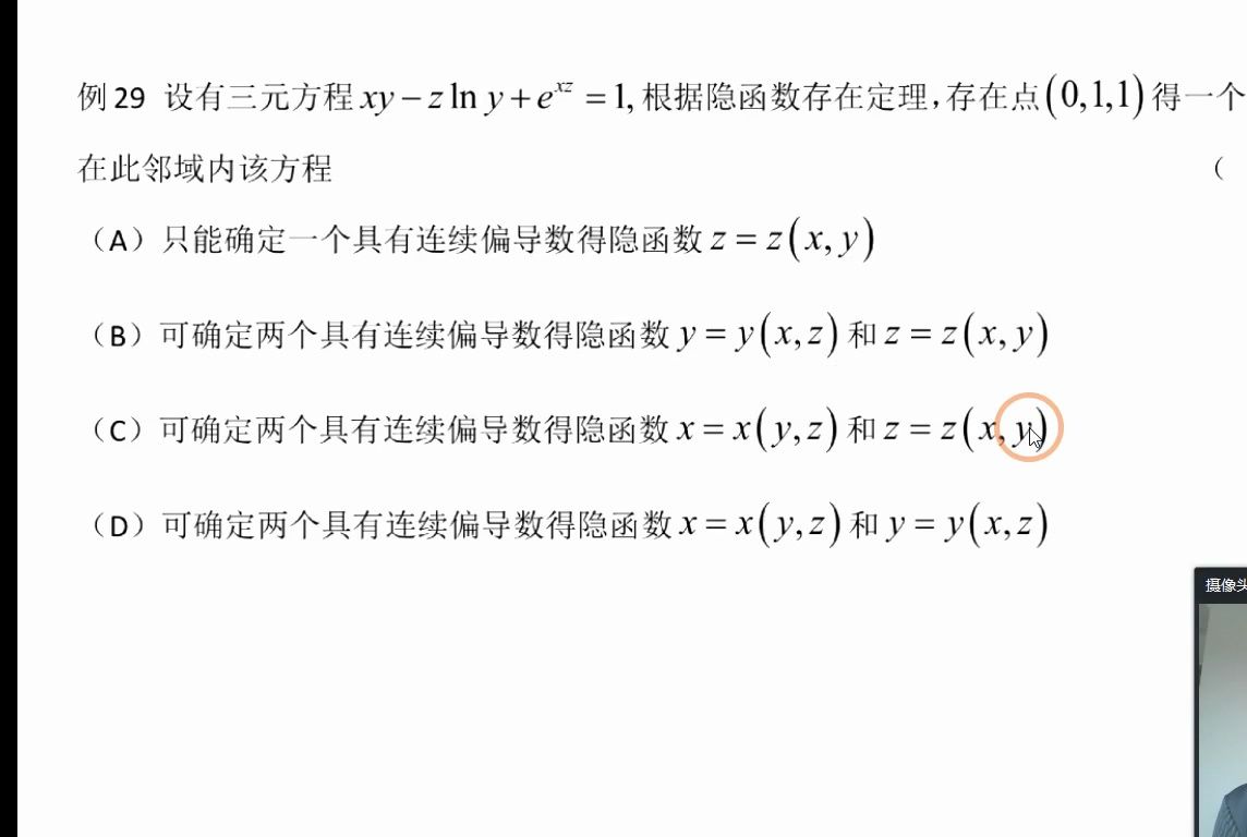 隐函数存在定理