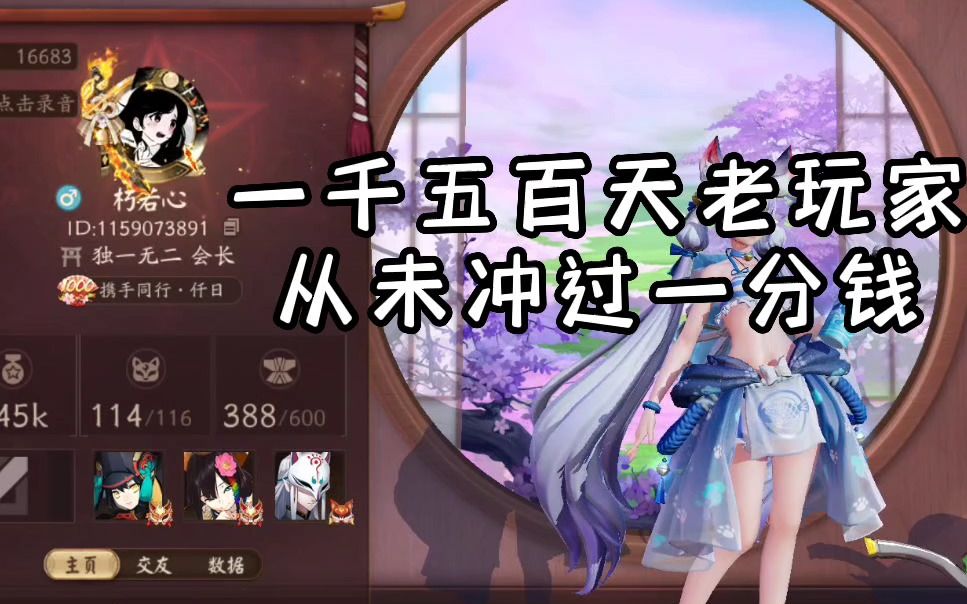 玩平安京五年了,一分钱没充过