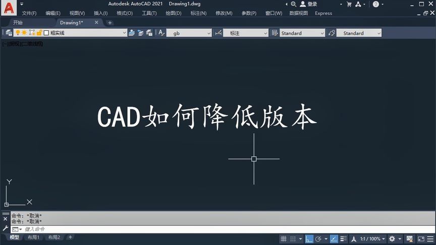CAD降低版本的3种方法,最常规的操作,我来教你!
