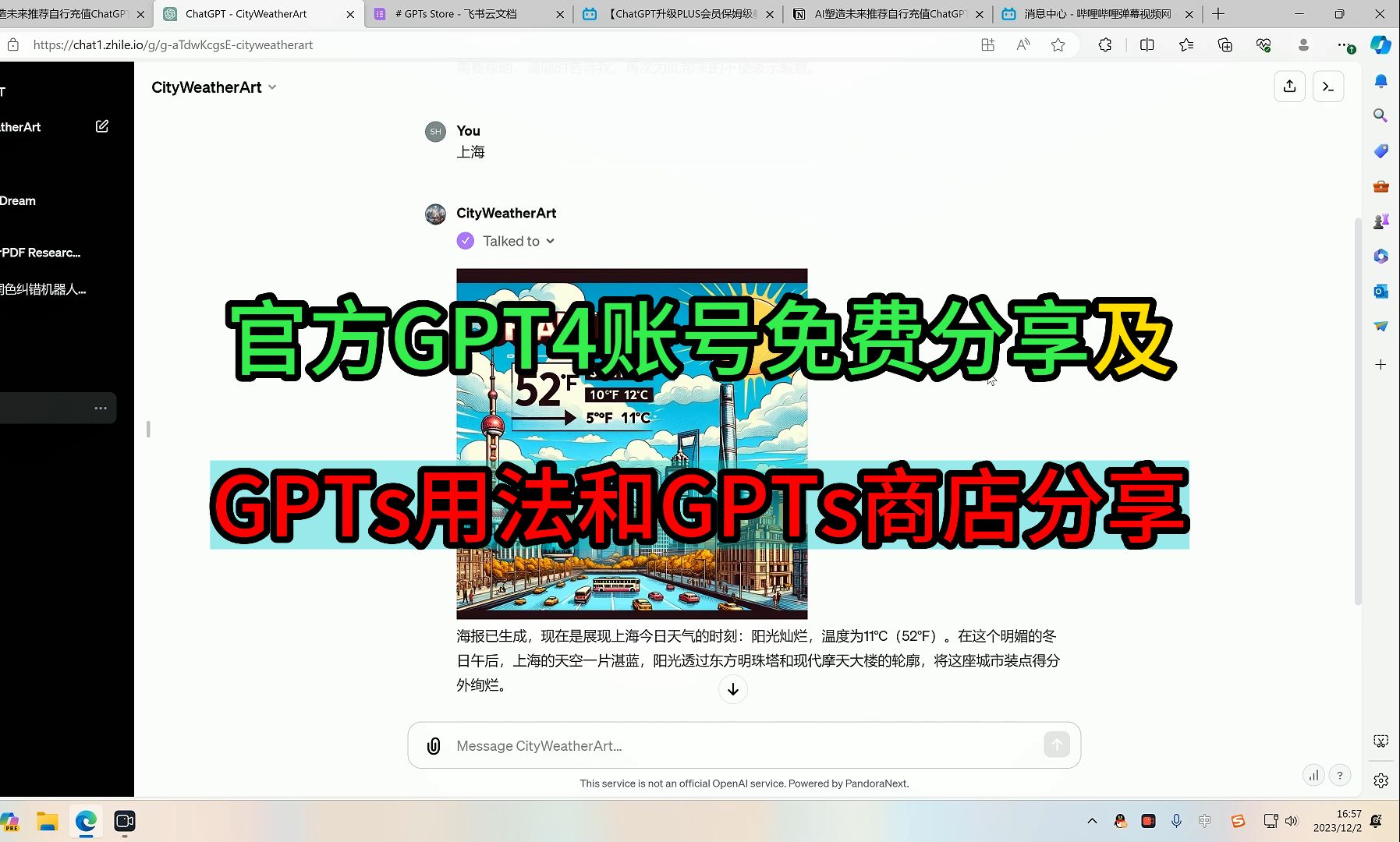 【最新GPT4官方Plus会员免费共享&GPTs用法、商店分享】无需关注...