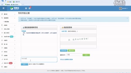 易唯信微信公众平台用户平台使用说明 3 智能客服