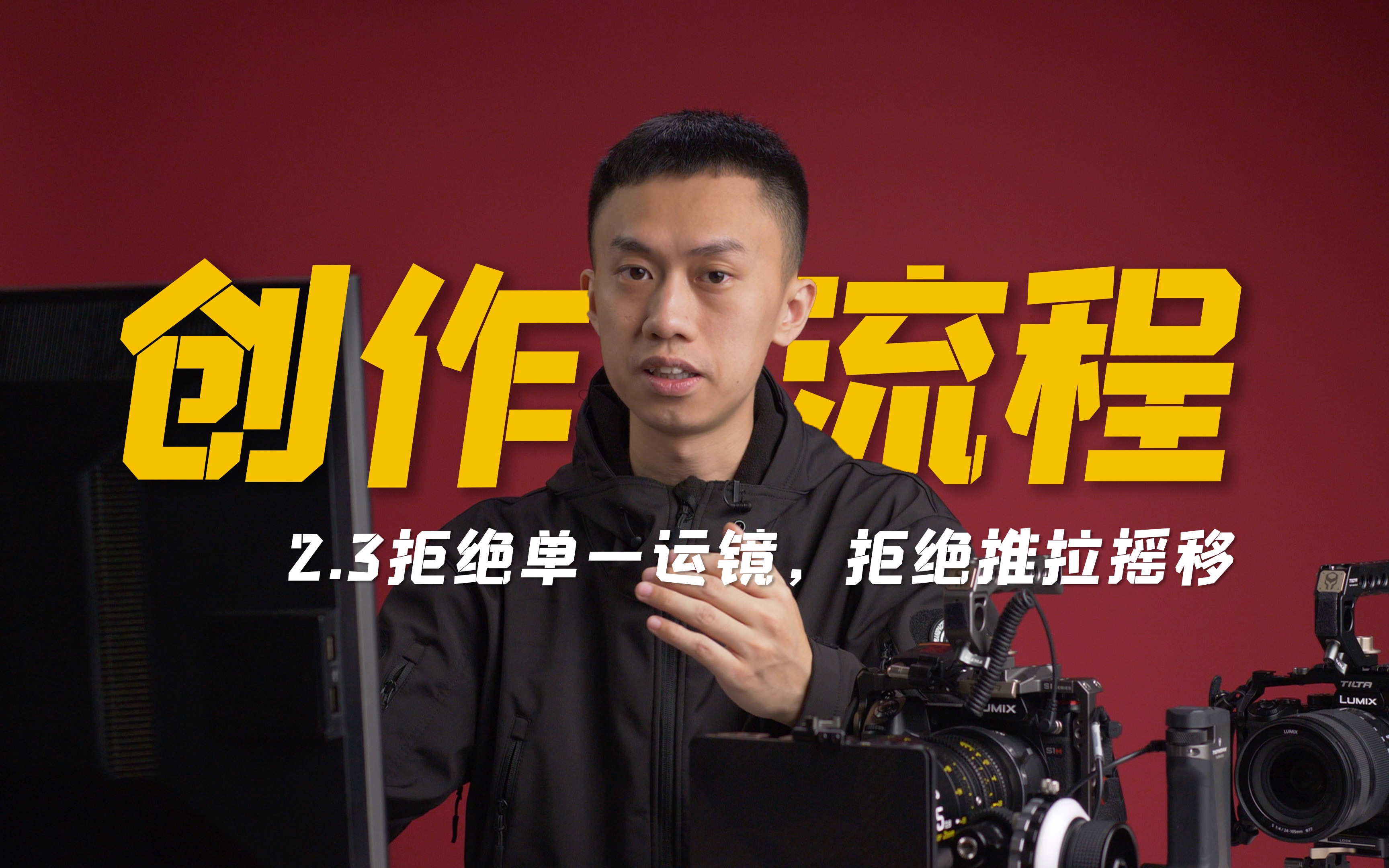【创作流程】2.3拒绝单一运镜,不止推拉摇移