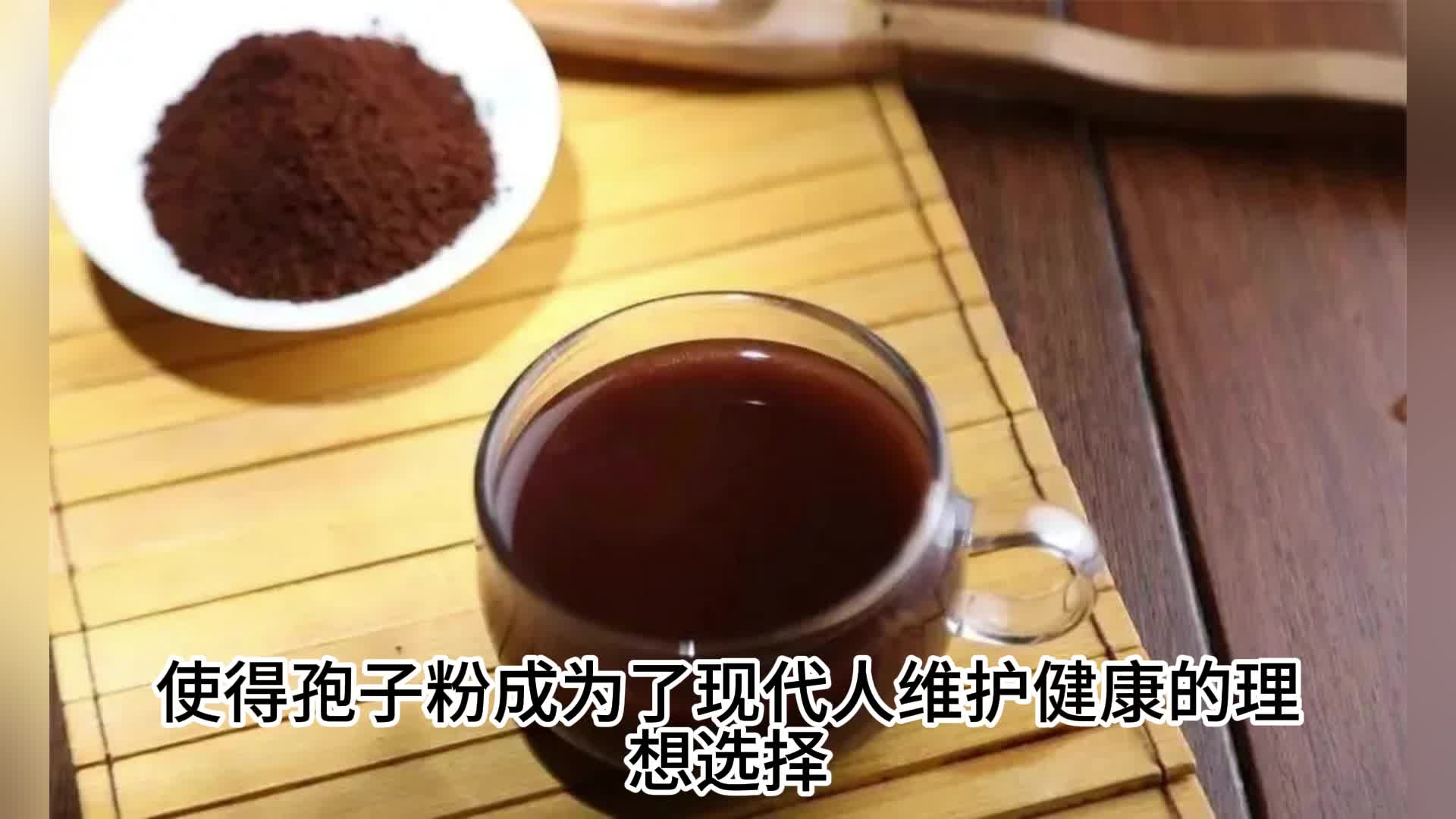 孢子粉的功效与作用,灵芝孢子粉的主治与功效