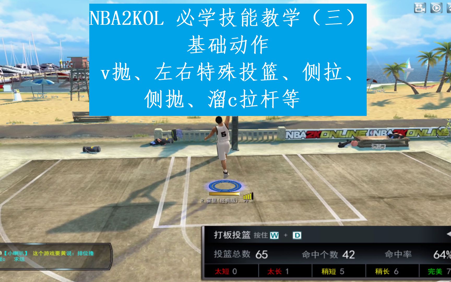 ...(三):基础动作(v抛、左右特殊投篮、侧抛、侧拉、溜c拉杆等)。建议...