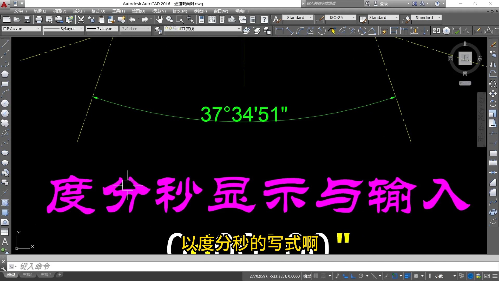CAD度分秒显示与输入方法