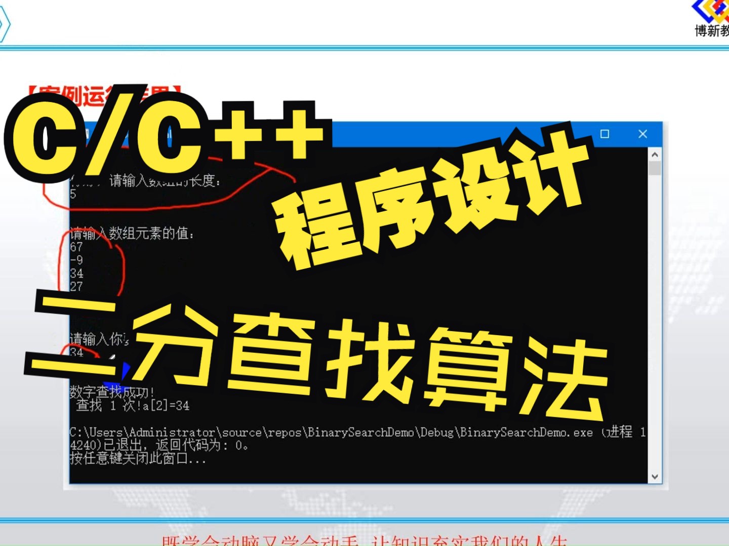 C语言高级程序设计 第80讲 二分查找算法