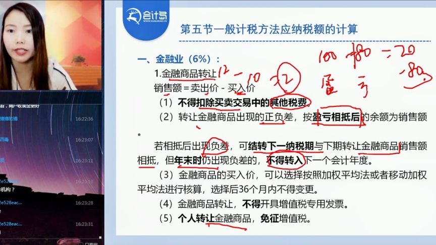 04 第二章 增值税法(三)_14
