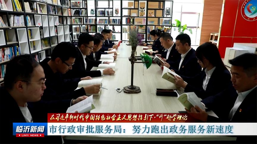 市行政审批服务局:努力跑出政务服务新速度