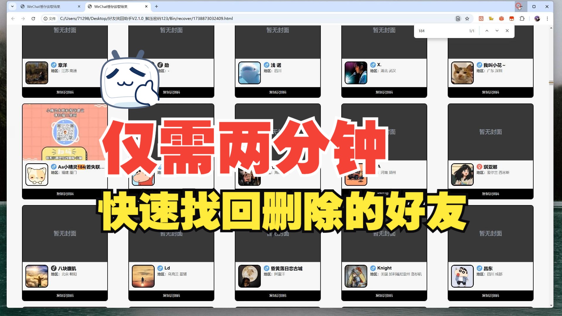 仅需两分钟,快速找回删除的微信好友!