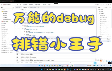 影刀RPA_奇奇怪怪的报错_影刀RPA_debug
