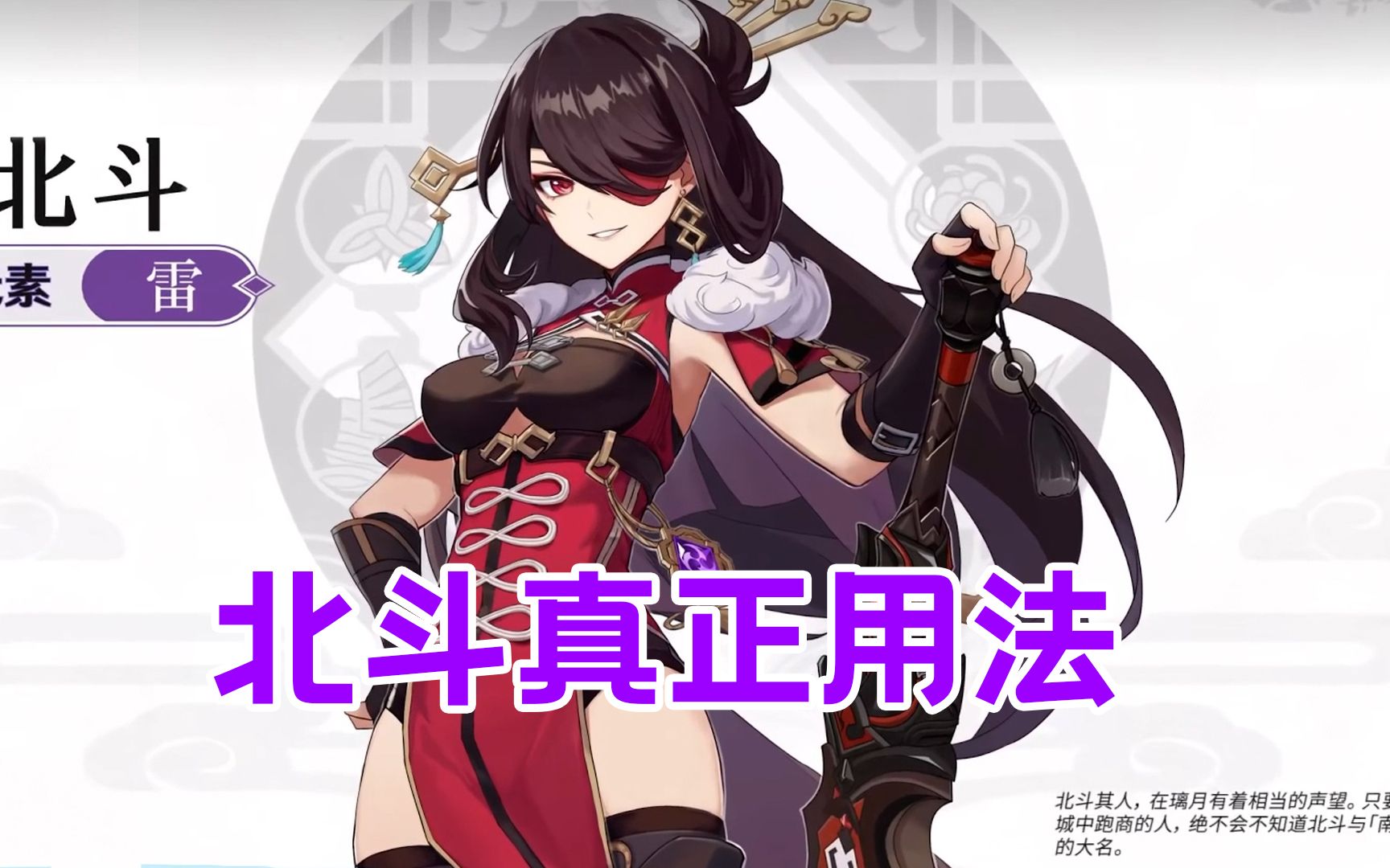 原神:我终于找到北斗真正用法,萌新带本神器