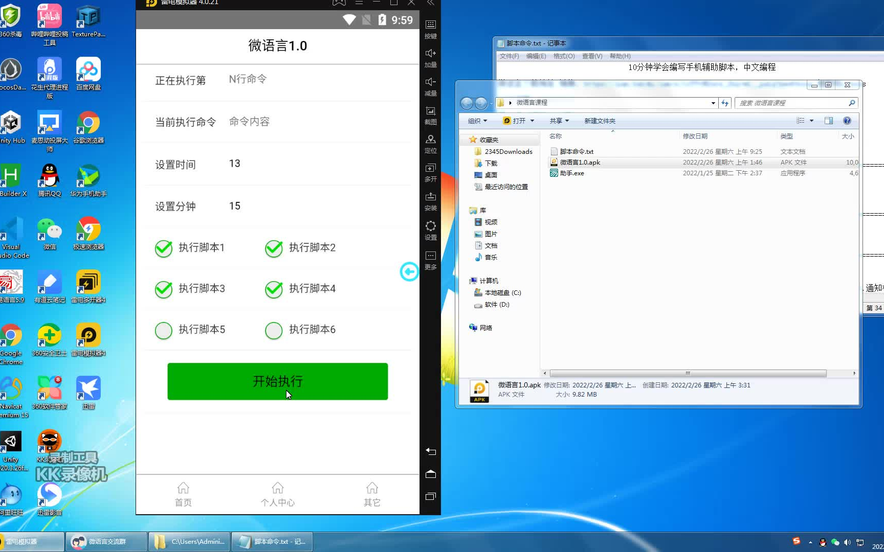 微语言,中文编程,网赚,区块链,10分钟学会编写手机辅助脚本