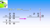 三年级数学 乘数末尾有0的乘法