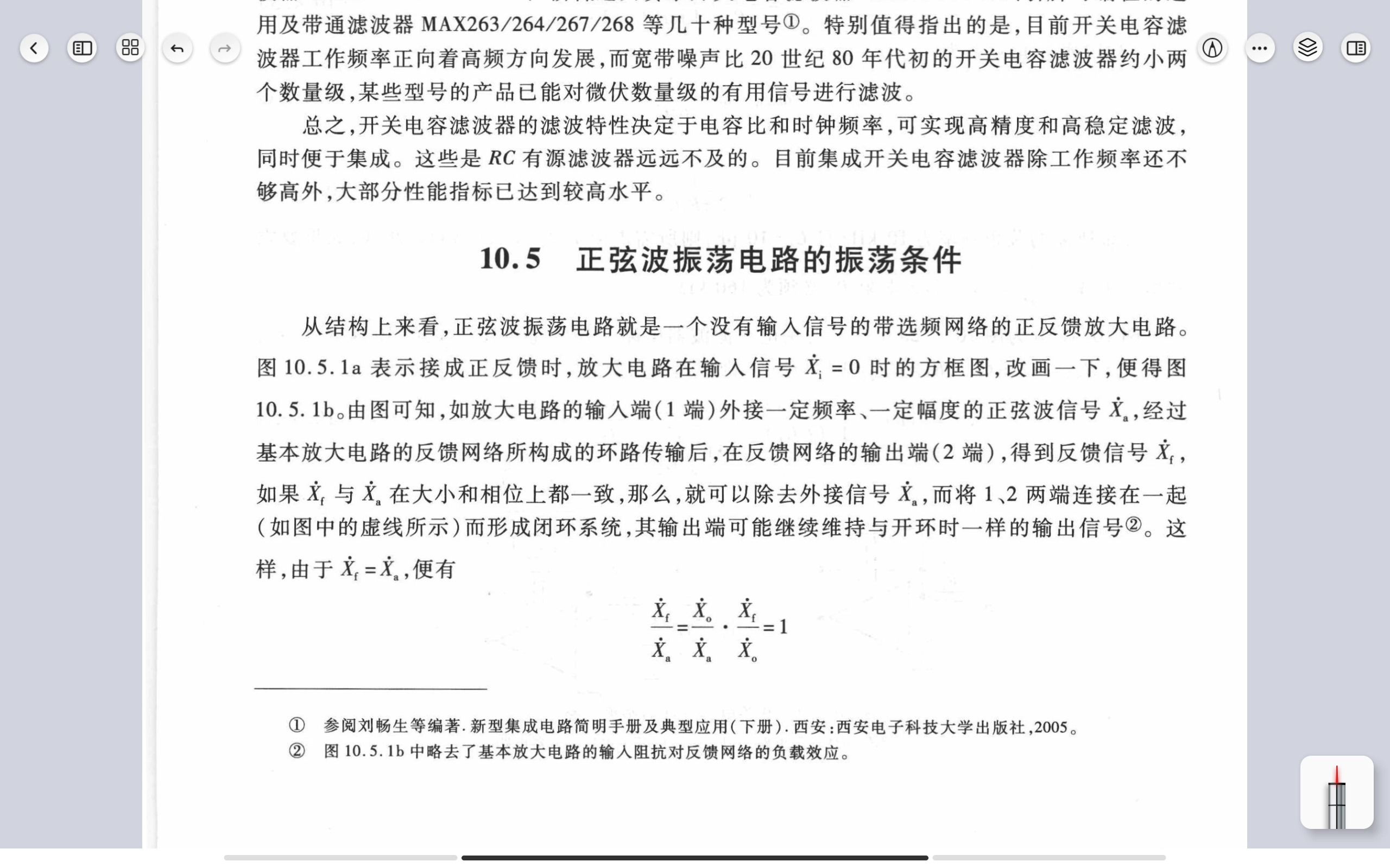 正弦波振荡器起振条件