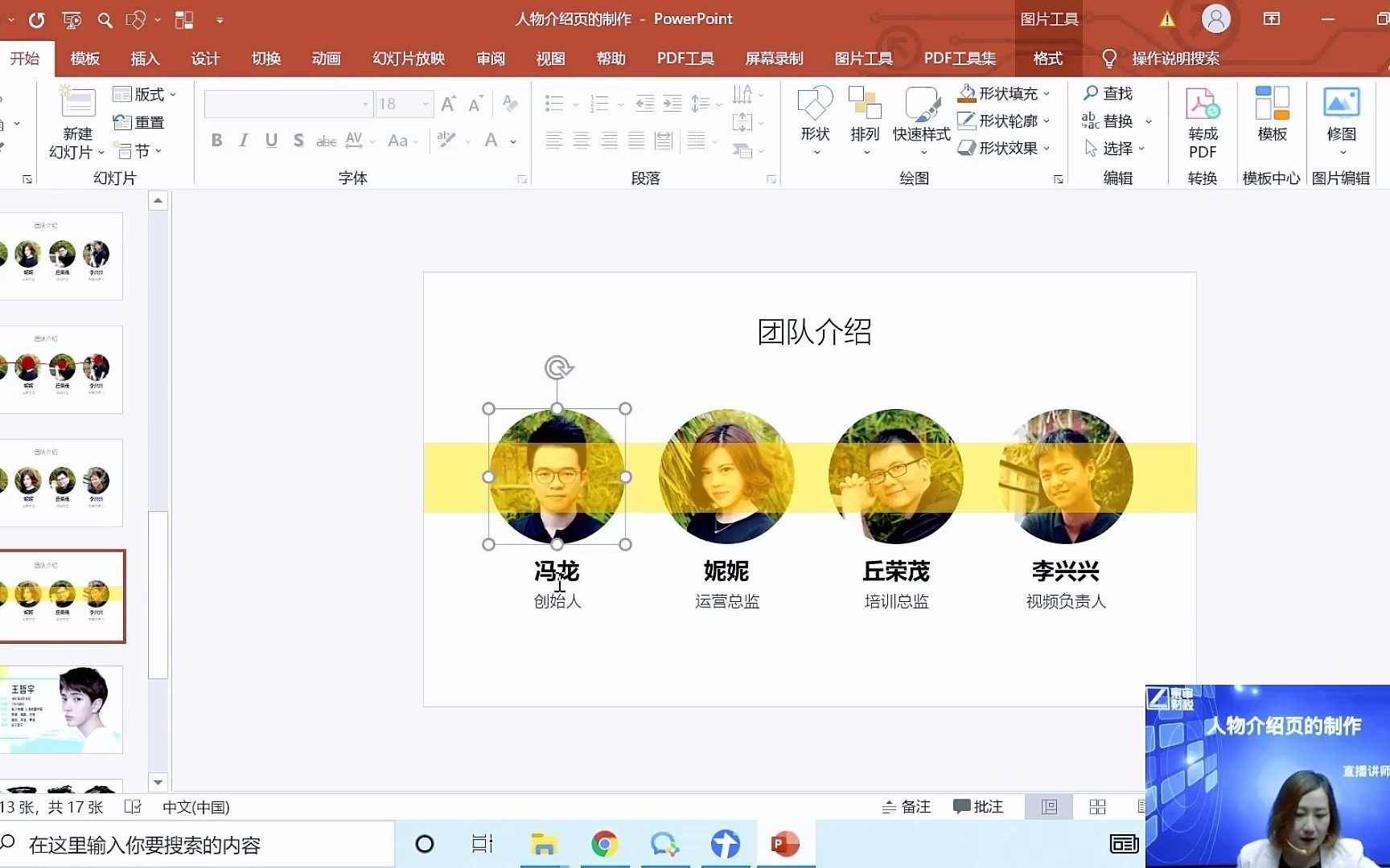 PPT中人物介绍页的制作,多个人物介绍页如何排版制作?之四