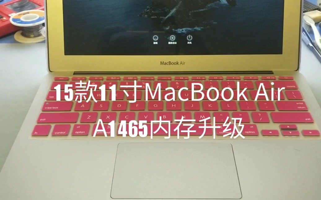苹果MacBook Air板载内存升级15款11寸A1465内存升级16G
