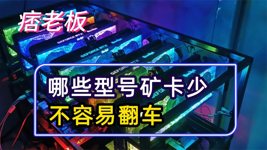 哪些型号矿卡少?不容易翻车