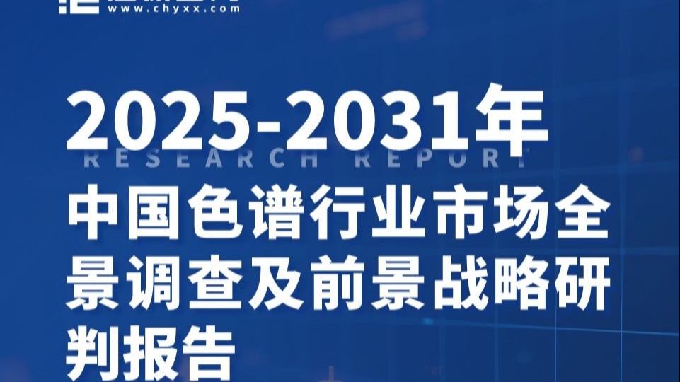 色谱行业竞争格局分析:市场集中度、进出口贸易及市场前景研究报告(...