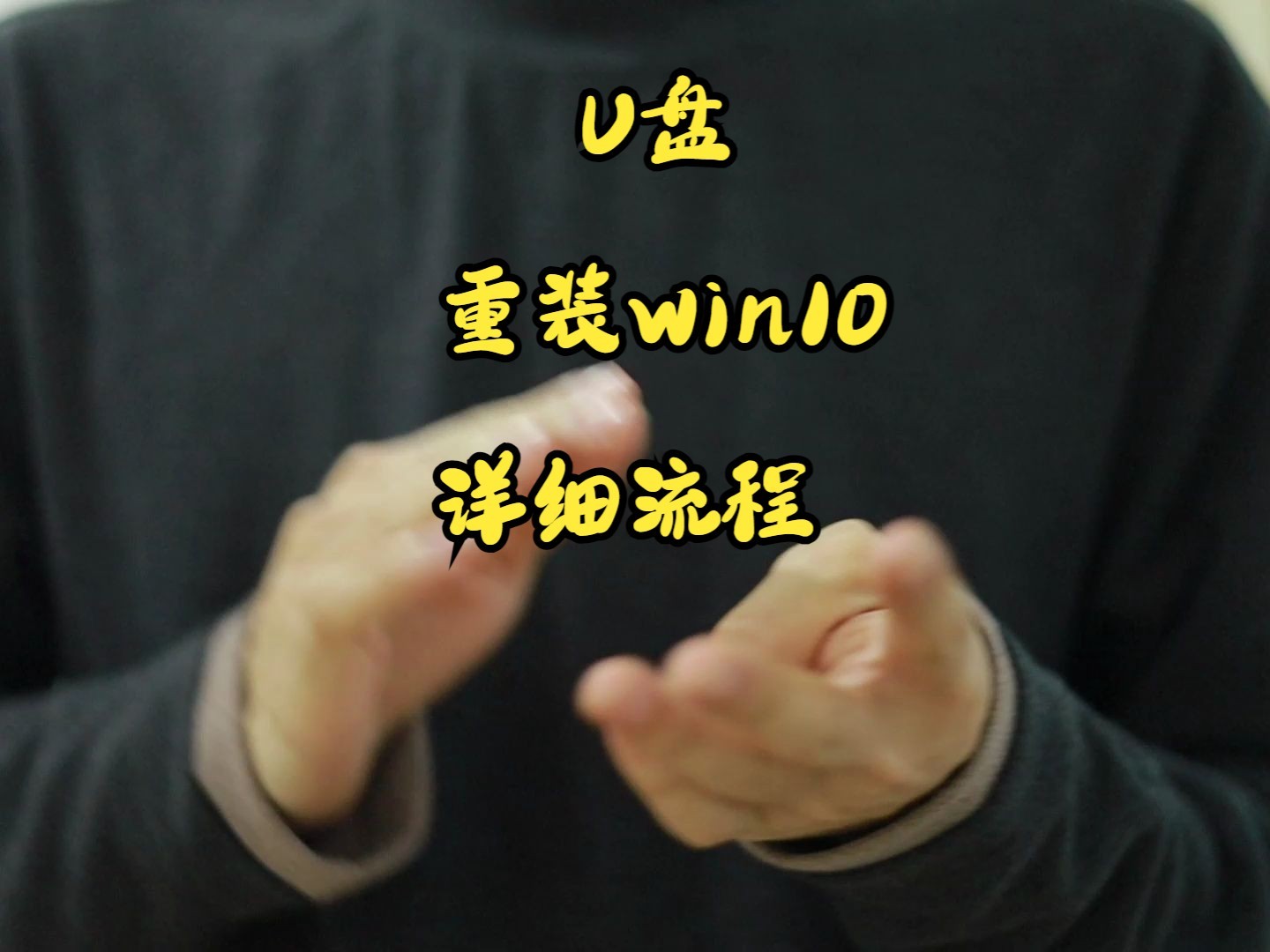 20240214-15-重装系统win10 | 实用教程